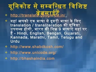 Need of unicode | PPT