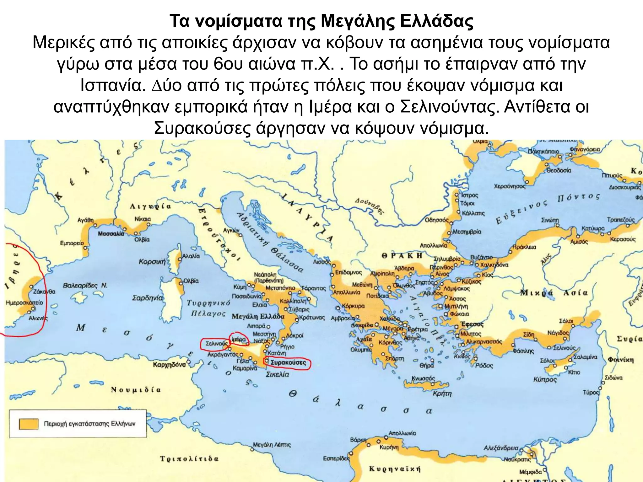 Νέες αποικίες των Ελλήνων | PPT