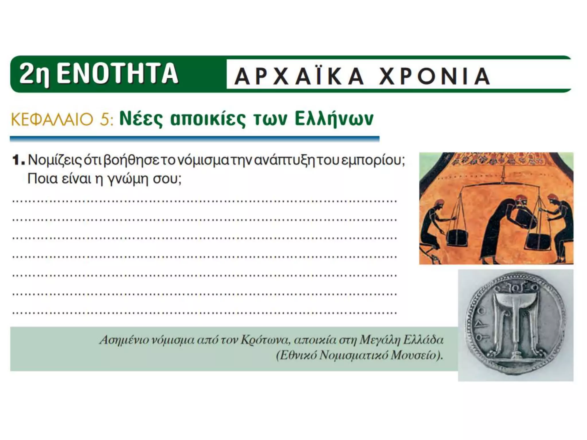 Νέες αποικίες των Ελλήνων | PPT