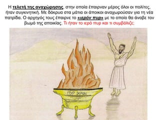 Νέες αποικίες των Ελλήνων | PPT