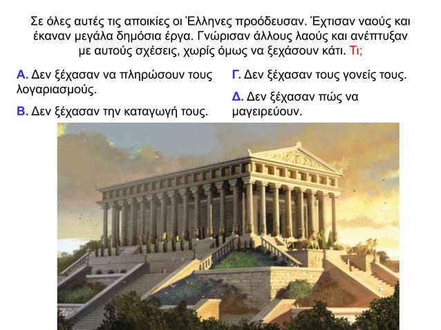 Νέες αποικίες των Ελλήνων | PPT