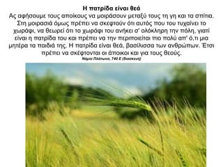 Νέες αποικίες των Ελλήνων | PPT