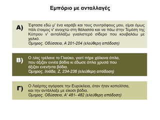 Νέες αποικίες των Ελλήνων | PPT