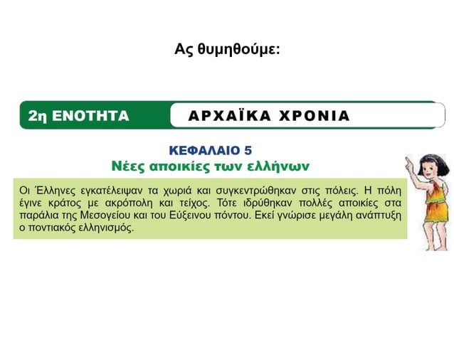 Νέες αποικίες των Ελλήνων | PPT
