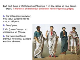 Νέες αποικίες των Ελλήνων | PPT