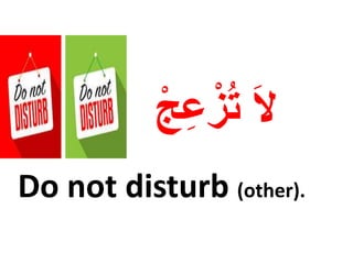 35 examples of Arabic verbs in Prohibitive mood- negative imperative ...