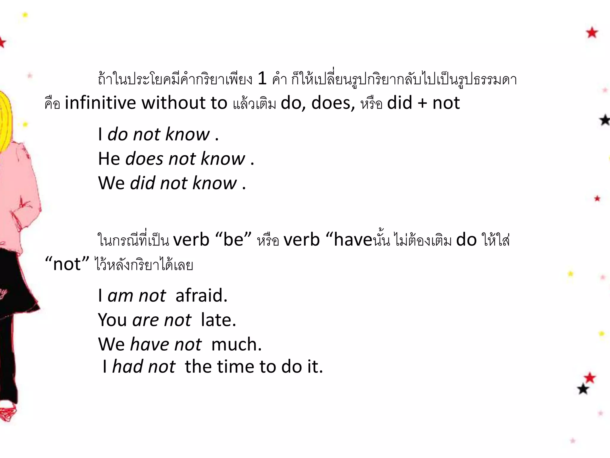 Negative sentence | PPTX