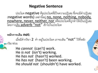Negative sentence | PPT