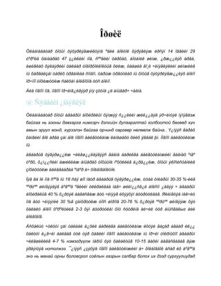 Negdugeer buleg | PDF