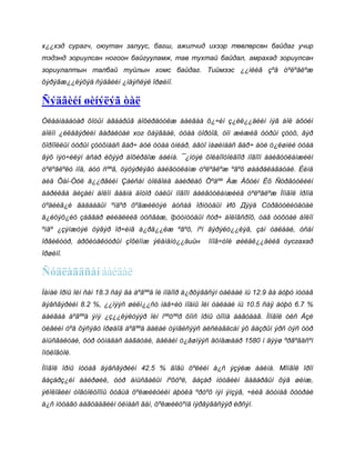 Negdugeer buleg | PDF