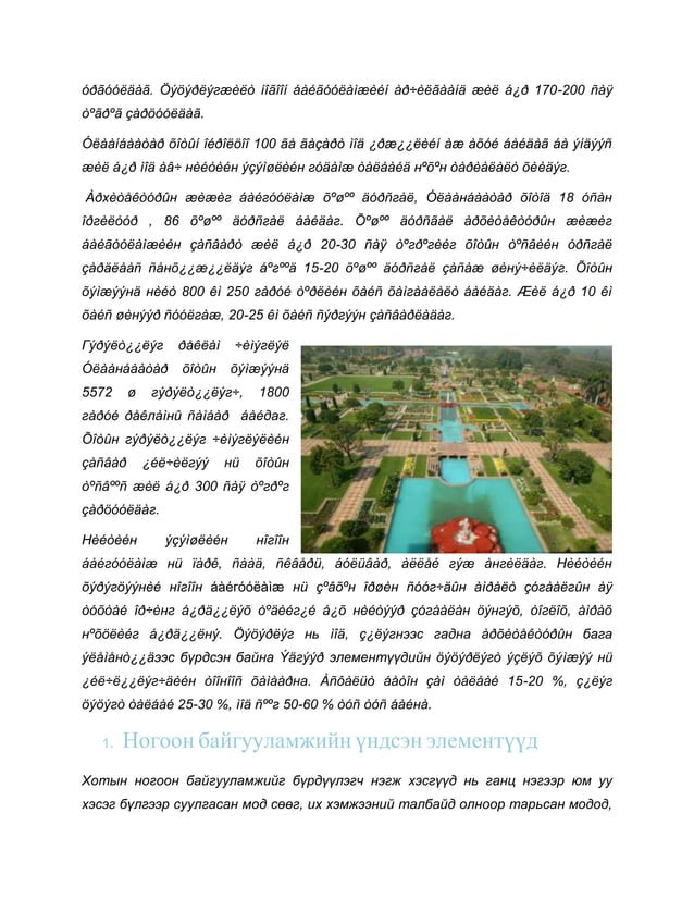 Negdugeer buleg | PDF