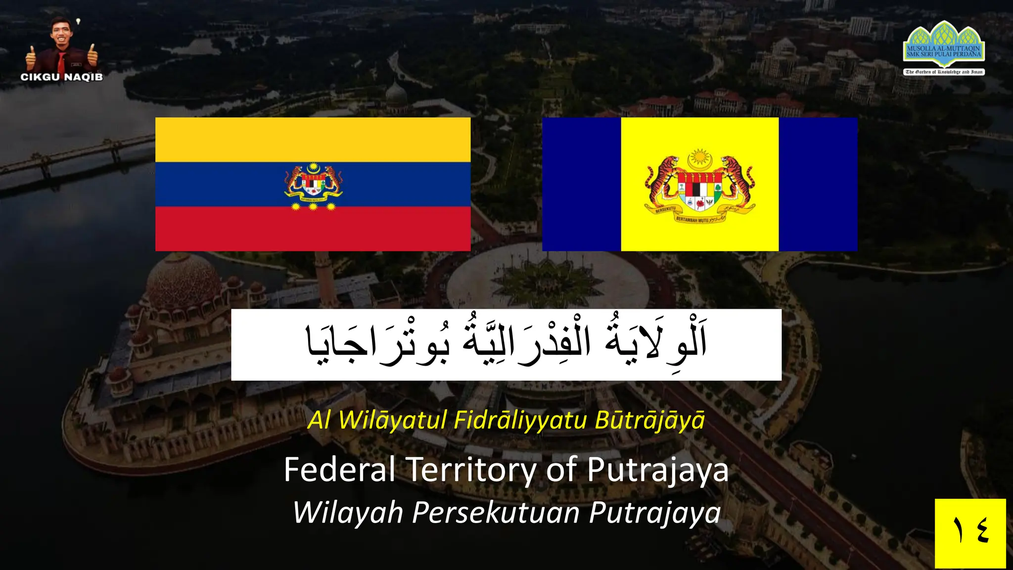 Negeri negeri Malaysia (الولايات في ماليزيا) - States of Malaysia ...