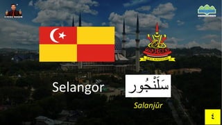 Negeri negeri Malaysia (الولايات في ماليزيا) - States of Malaysia ...