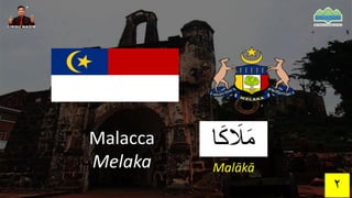 Negeri negeri Malaysia (الولايات في ماليزيا) - States of Malaysia ...