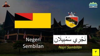 Negeri negeri Malaysia (الولايات في ماليزيا) - States of Malaysia ...