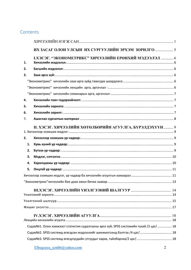 Эконометрикс | PDF