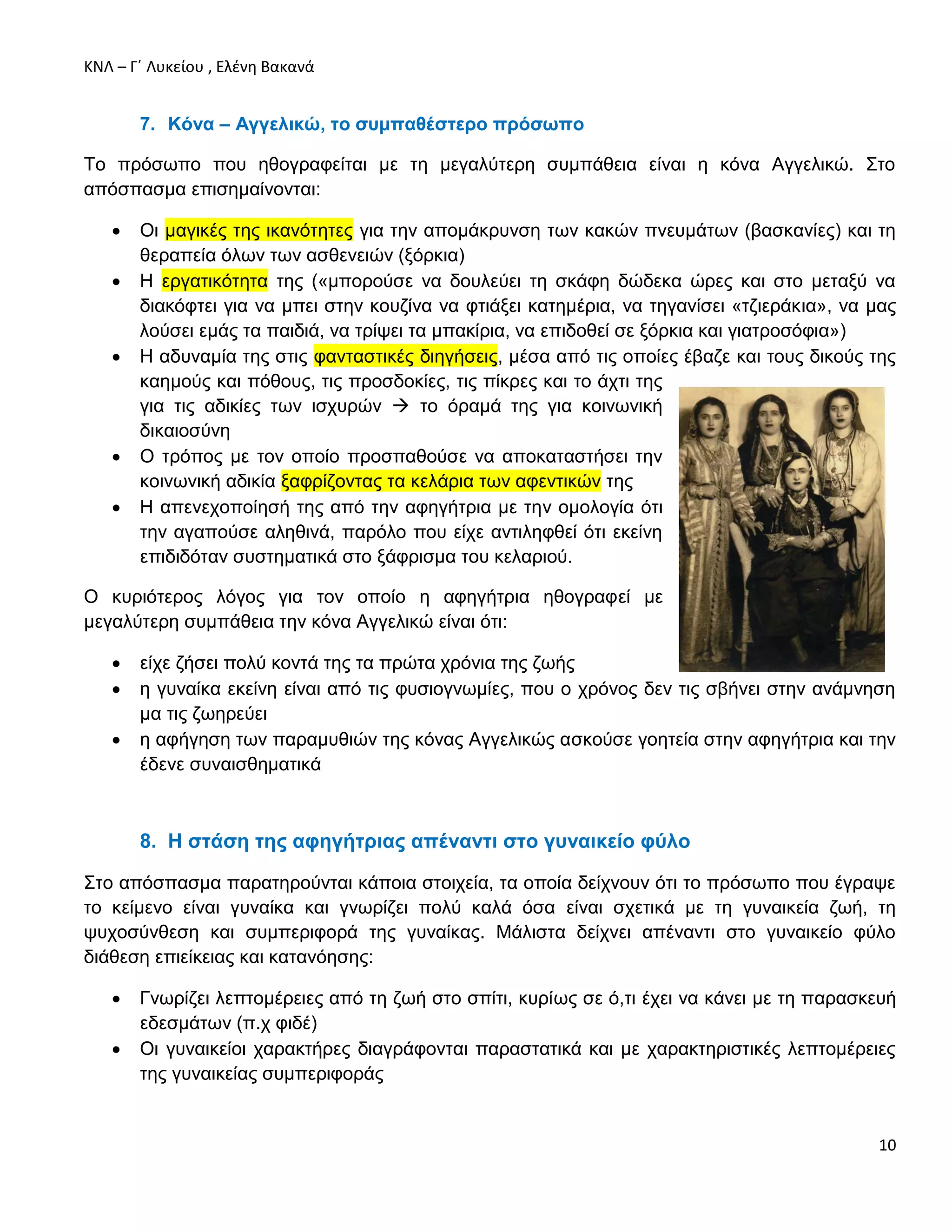 Οι Νεκροί Περιμένουν, Διδώ Σωτηρίου, Γ΄ Λυκείου | PDF