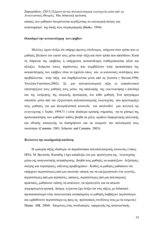 Εξερευνώντας πολυπολιτισμική λογοτεχνία μέσα από τις Αναγνωστικές ...