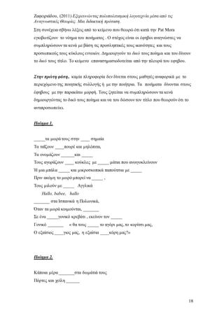 Εξερευνώντας πολυπολιτισμική λογοτεχνία μέσα από τις Αναγνωστικές ...