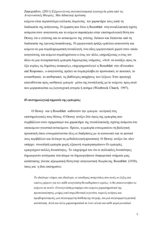Εξερευνώντας πολυπολιτισμική λογοτεχνία μέσα από τις Αναγνωστικές ...