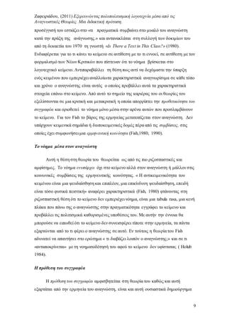 Εξερευνώντας πολυπολιτισμική λογοτεχνία μέσα από τις Αναγνωστικές ...