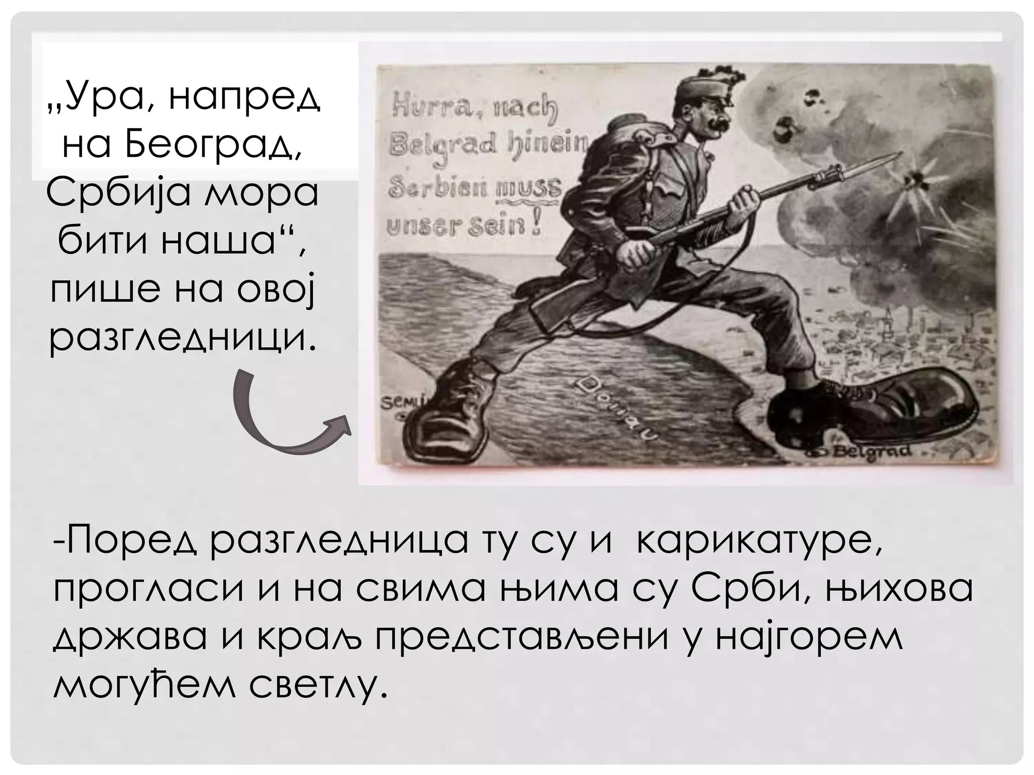 Nemacka ratna propaganda | PPT