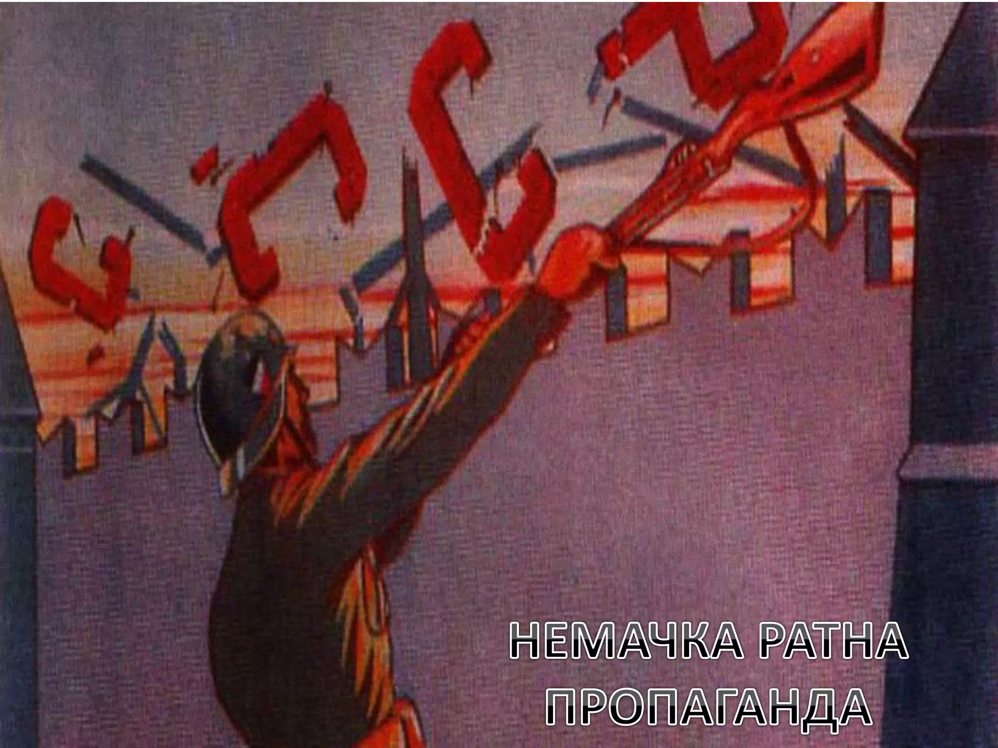 Nemacka ratna propaganda | PPT