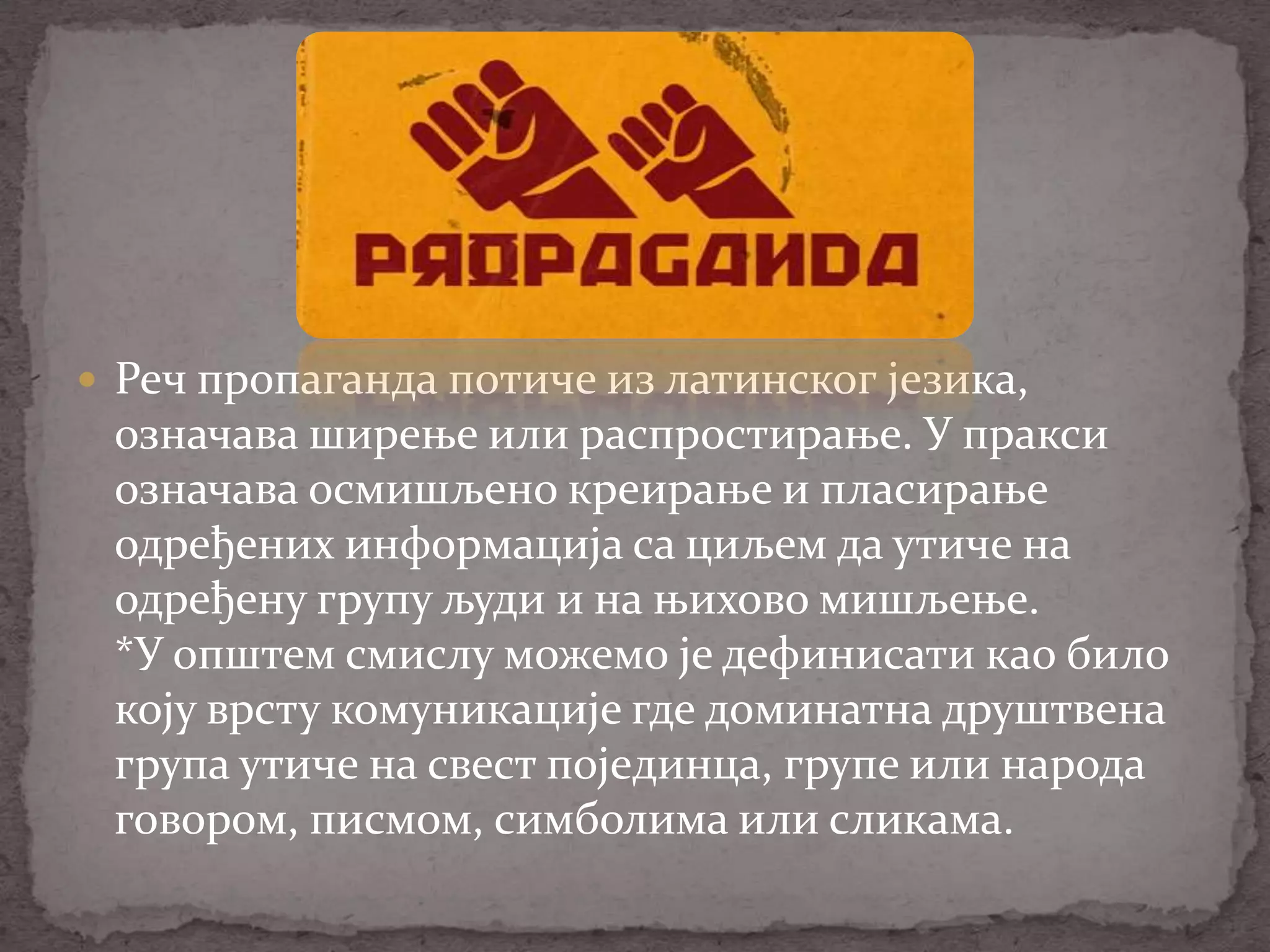 Nemacka ratna propaganda | PPT