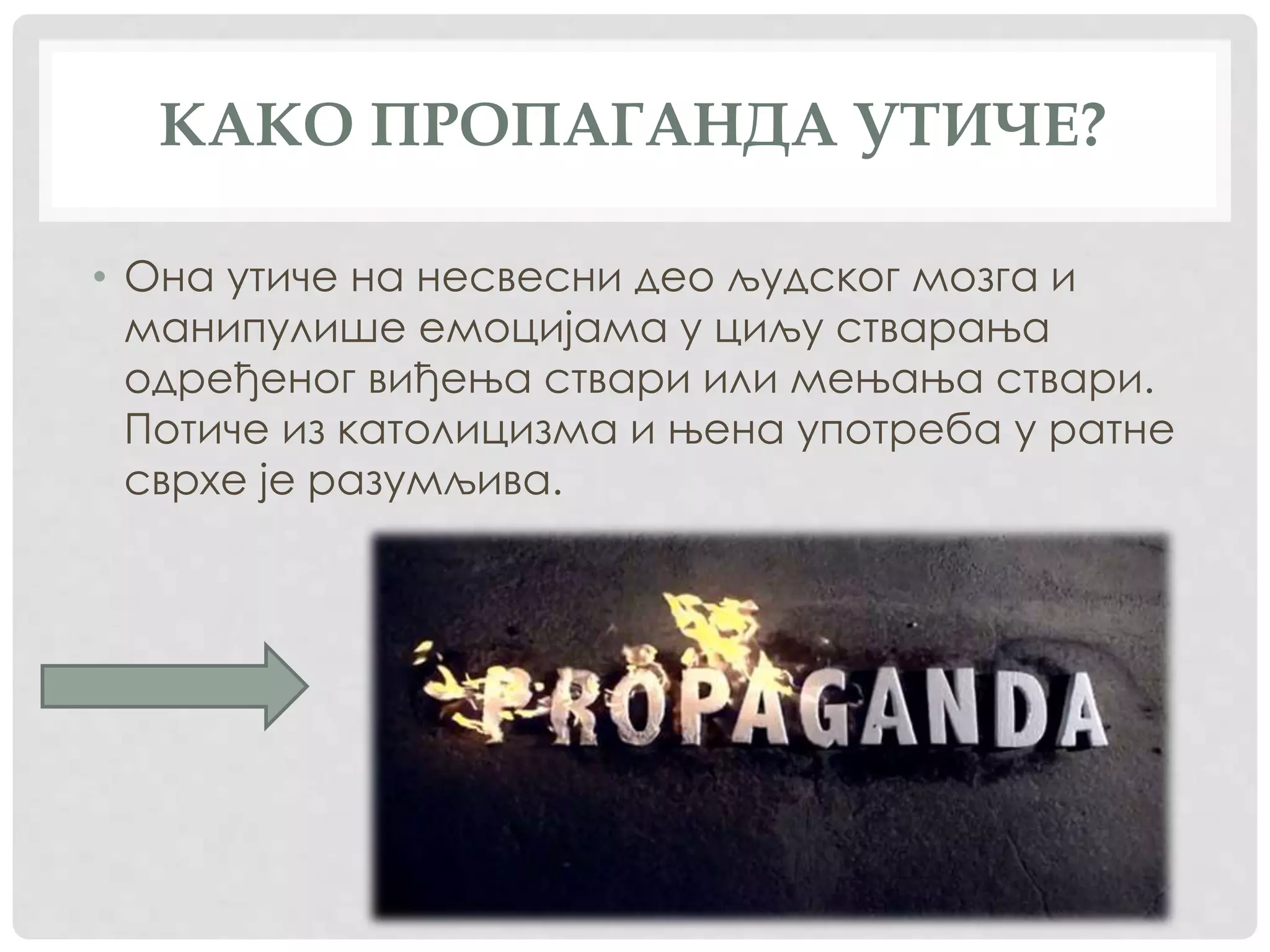 Nemacka ratna propaganda | PPT