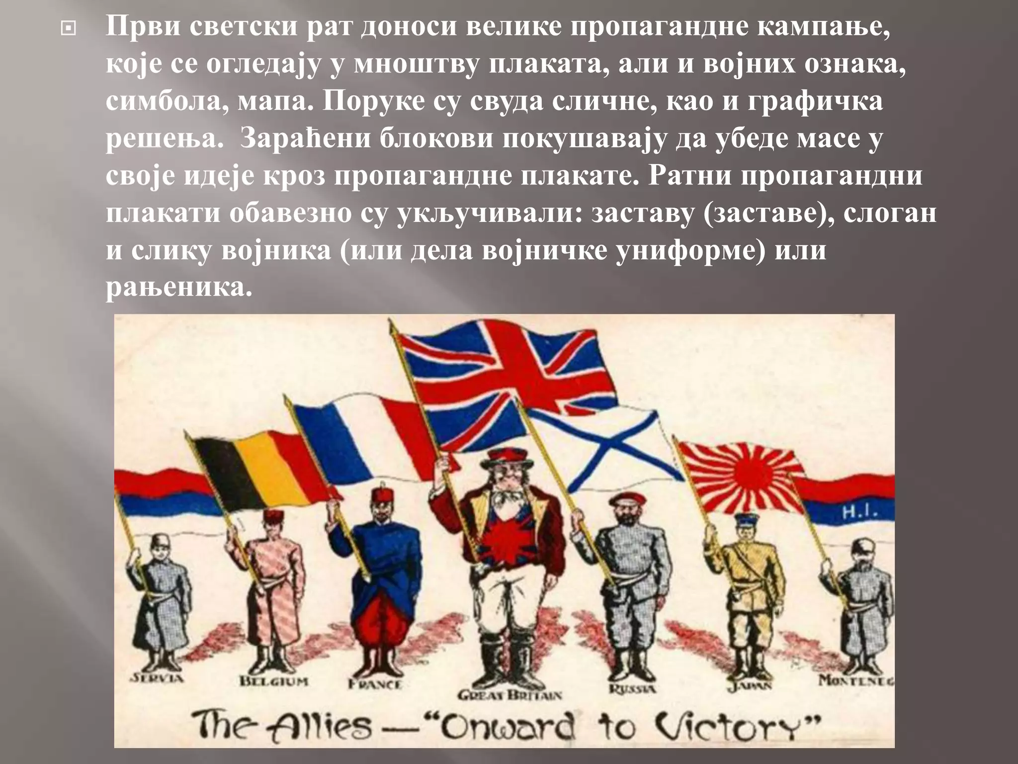 Nemacka ratna propaganda | PPT