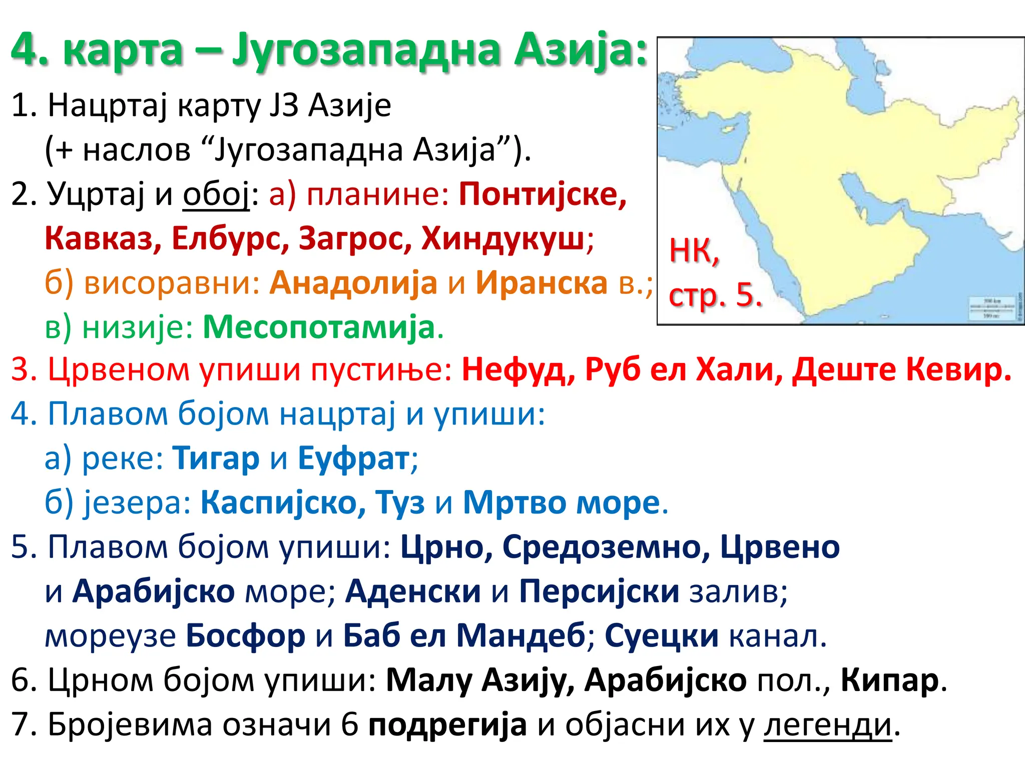 juzna-jugoistocna-azija-neme-karte-azije-zadaci-1.ppt