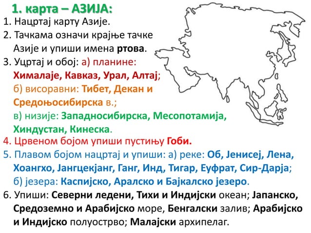 juzna-jugoistocna-azija-neme-karte-azije-zadaci-1.ppt