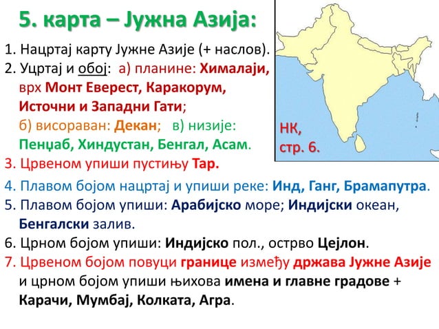 juzna-jugoistocna-azija-neme-karte-azije-zadaci-1.ppt