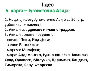 juzna-jugoistocna-azija-neme-karte-azije-zadaci-1.ppt
