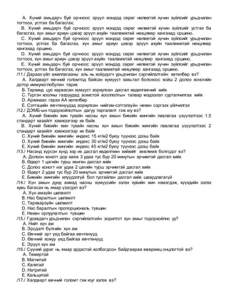 Nem, es zui, huuli | DOCX