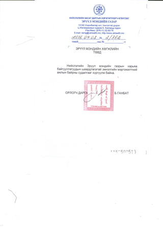 ERUUL MEND Nemg352 emht | PDF