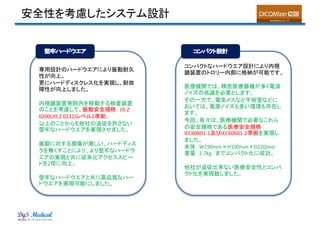 DICOMizer NEO (新製品) ご紹介資料 | PPT