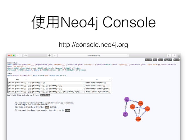 COSCUP 2016 Workshop : 快快樂樂學Neo4j | PPT