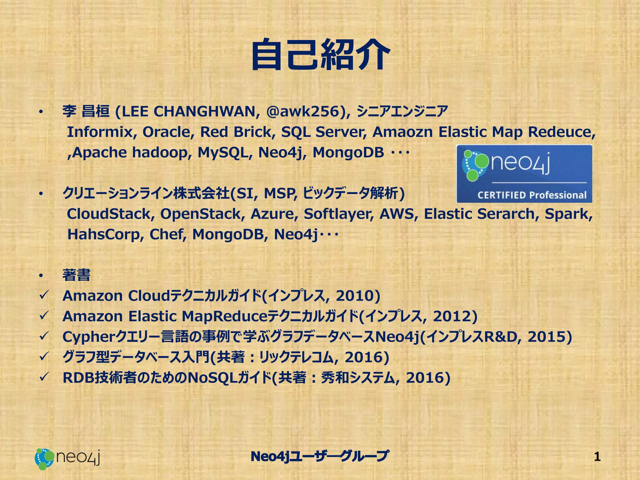 Neo4j高可用性クラスタ― vs 大規模分散クラスタ―の解説 | PDF
