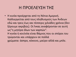 Κινόα | PPT