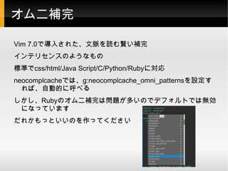 Ultimate completion environment with neocomplcache in vim | PPT