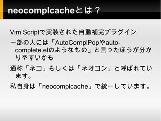 Ultimate completion environment with neocomplcache in vim | PPT