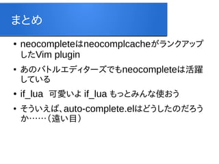 An introduction to neocomplete | PPT