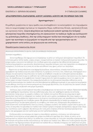 AΓΩΝΕΣ ΛΟΓΟΥ | DOCX