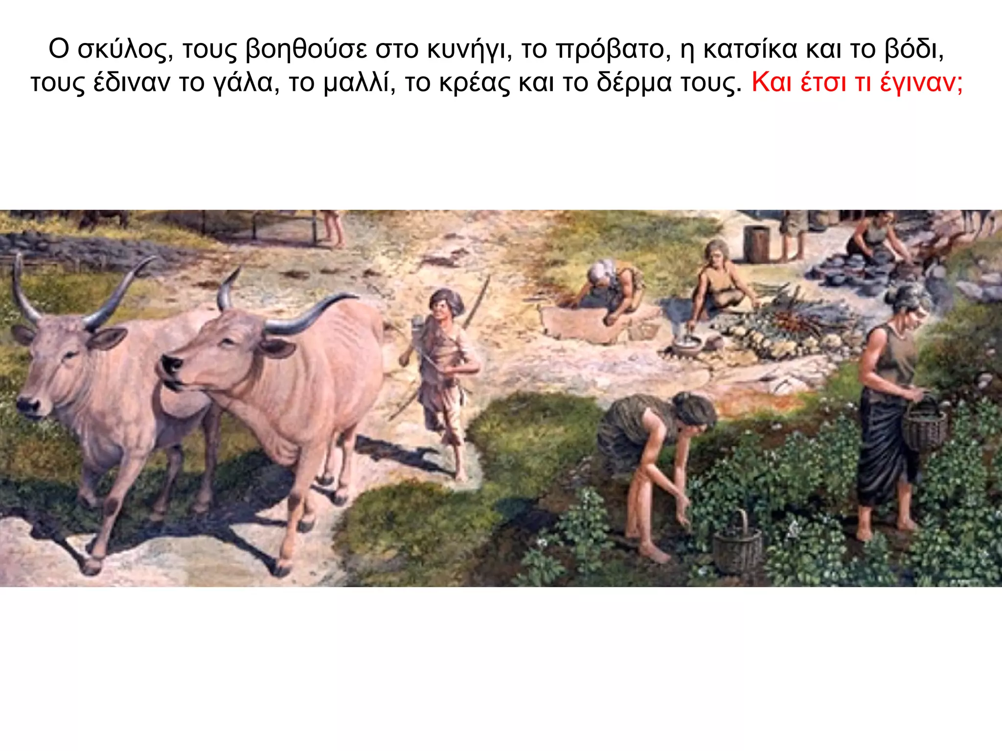 Νεολιθική εποχή | PPT | Free Download