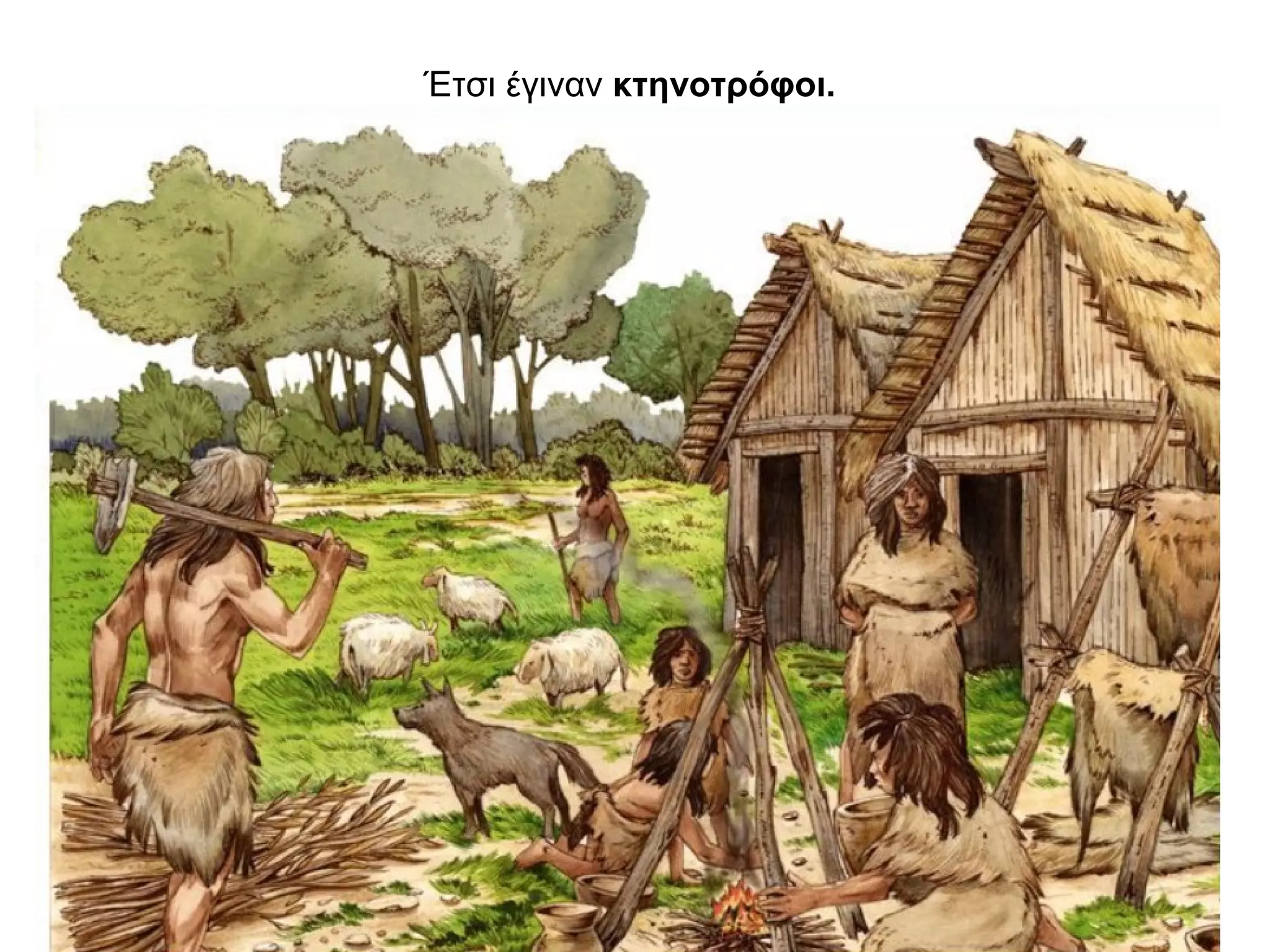 Νεολιθική εποχή | PPT