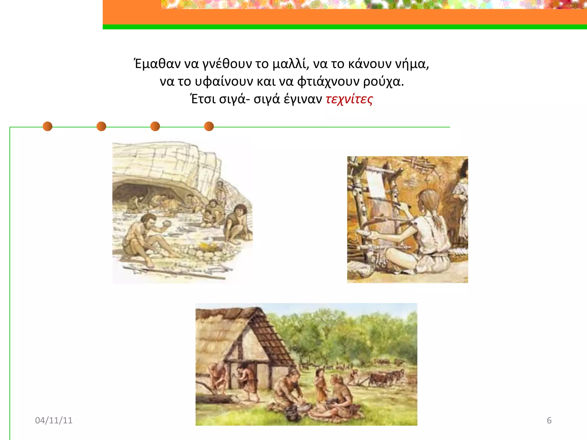 Neolithiki epoxi[12 | PPT