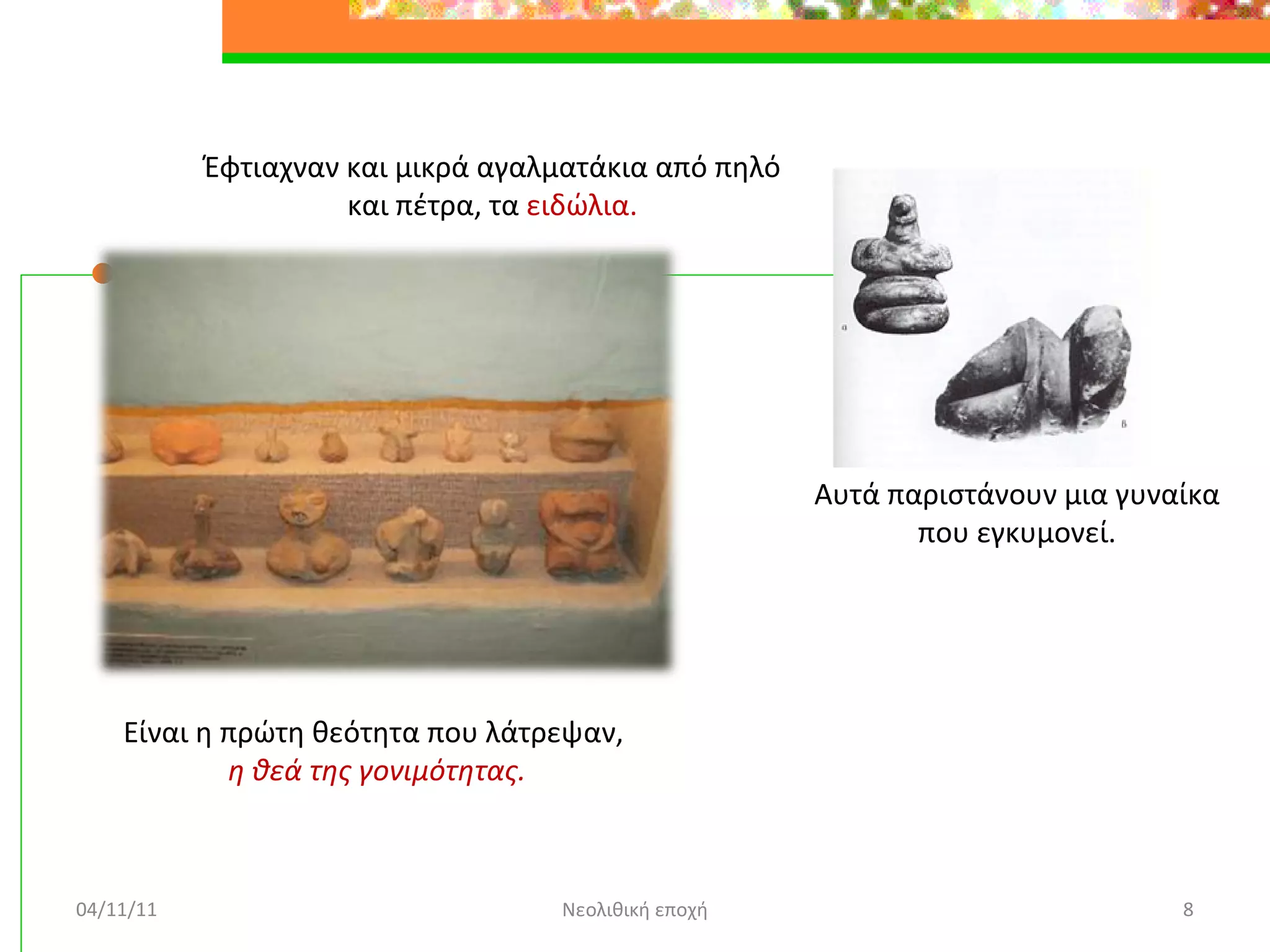 Neolithiki epoxi[12 | PPT