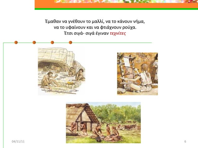 Neolithiki epoxi[12 | PPT