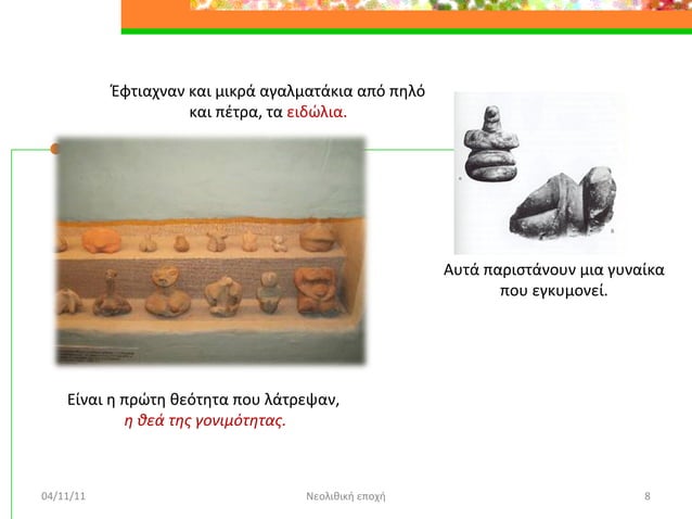 Neolithiki epoxi[12 | PPT